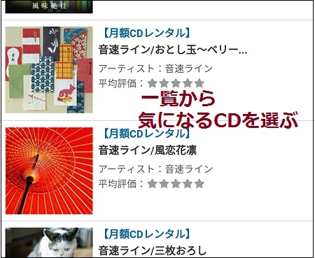 DMMのCD宅配レンタルの使い方&仕組み。スマホで無料お試し - CDレンタルナビ