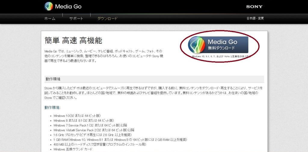 SonyのMedia Goの無料ダウンロードとインストール方法(画像付き) - CDレンタルナビ
