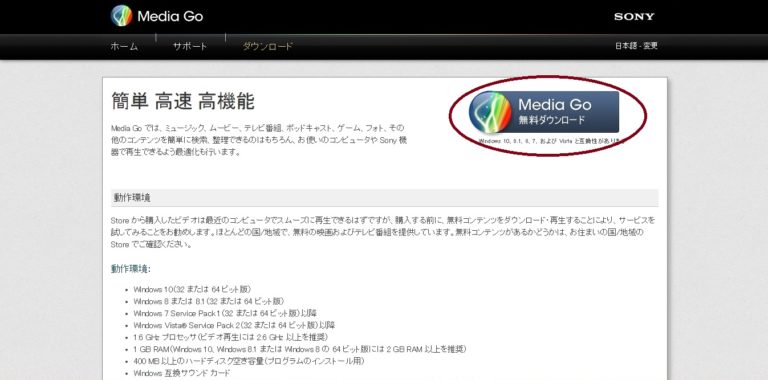 SonyのMedia Goの無料ダウンロードとインストール方法(画像付き) - CDレンタルナビ