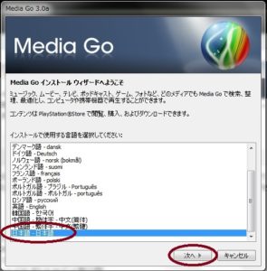 SonyのMedia Goの無料ダウンロードとインストール方法(画像付き) - CDレンタルナビ