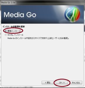 SonyのMedia Goの無料ダウンロードとインストール方法(画像付き) - CDレンタルナビ