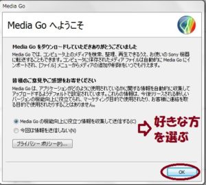 SonyのMedia Goの無料ダウンロードとインストール方法(画像付き) - CDレンタルナビ